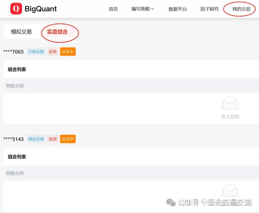 如何开通BigQuant量化平台实盘 - 知乎