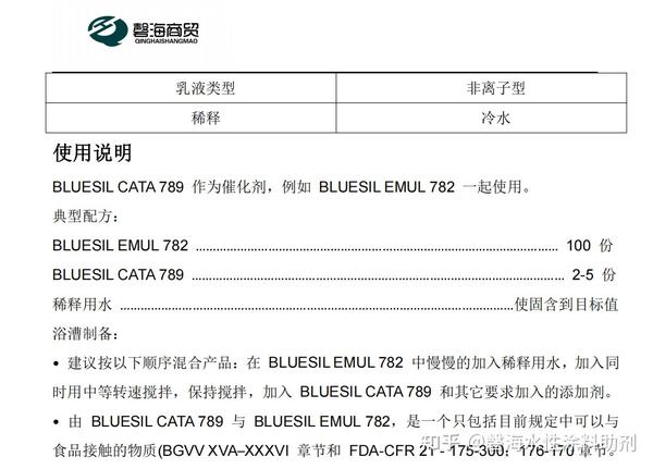 一种包装纸及纸容器用食品级的有机硅无氟防水防油剂组合BLUESIL EMUL 782+BLUESIL CATA 789 - 知乎