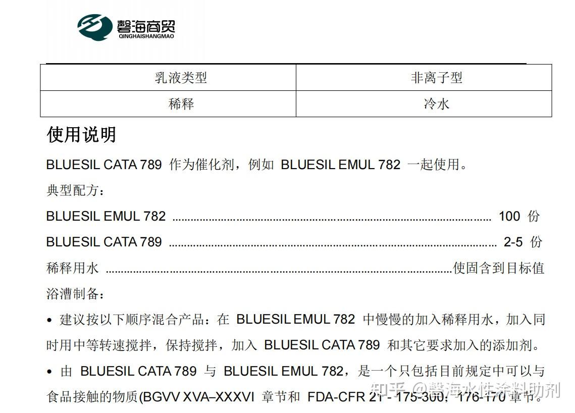 一种包装纸及纸容器用食品级的有机硅无氟防水防油剂组合BLUESIL EMUL 782+BLUESIL CATA 789 - 知乎