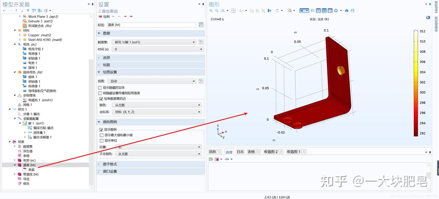 【Comsol学习】Comsol基础建模流程 - 知乎