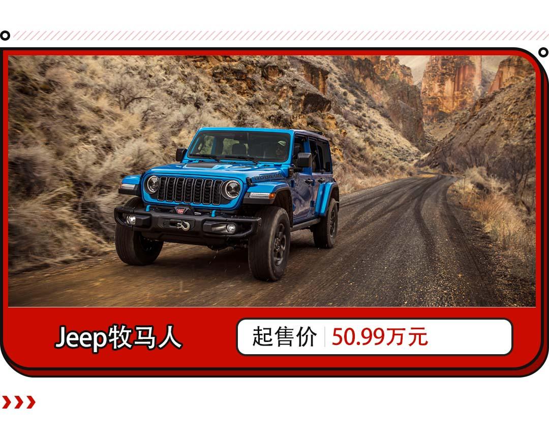 没谁比它更经典！新款牧马人国内首发 可选装电动敞篷！ - 知乎