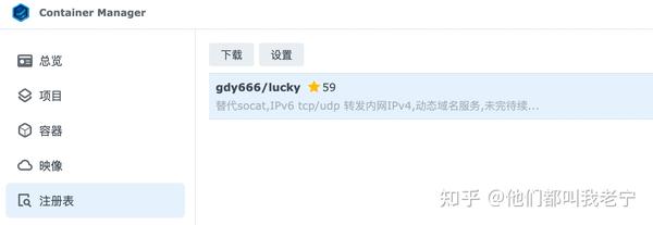 群晖Docker系列（六）群晖反向代理不好用？不来试试Lucky？ - 知乎