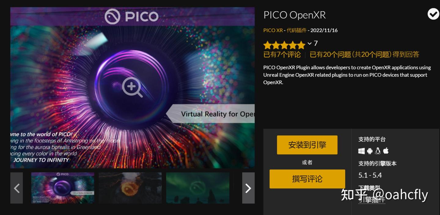 OpenXR实战开发：Unreal OpenXR插件简述 - 知乎