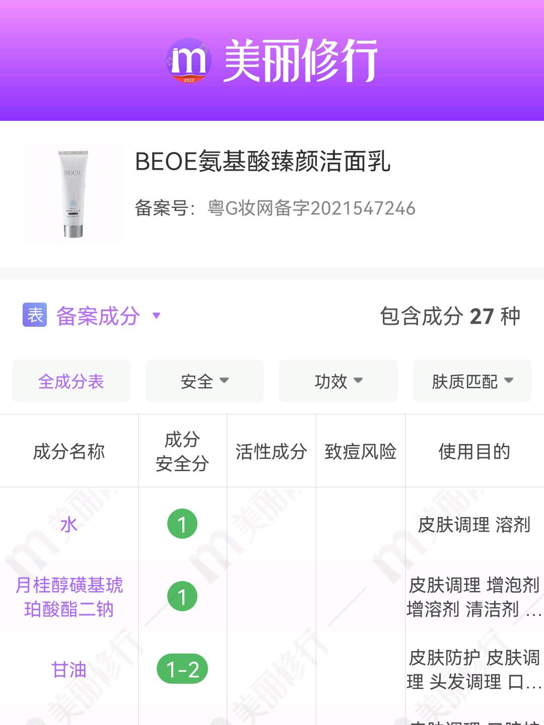 BEOE 氨基酸洁面 柔软舒适 不伤皮肤 - 知乎