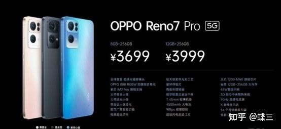 OPPO Reno7与OPPO Reno7pro相比较，该如何选？ - 知乎