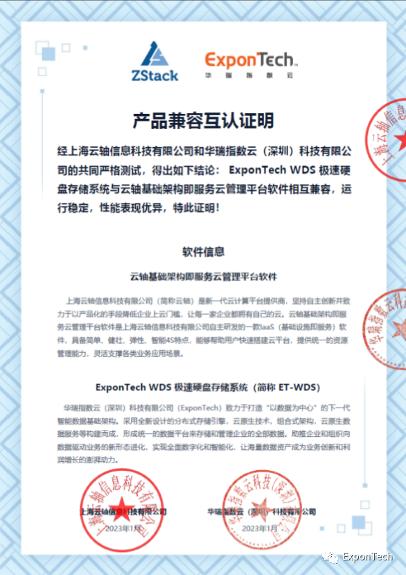 极致性能优势！华瑞指数云ExponTech与ZStack完成兼容性互认证 - 知乎