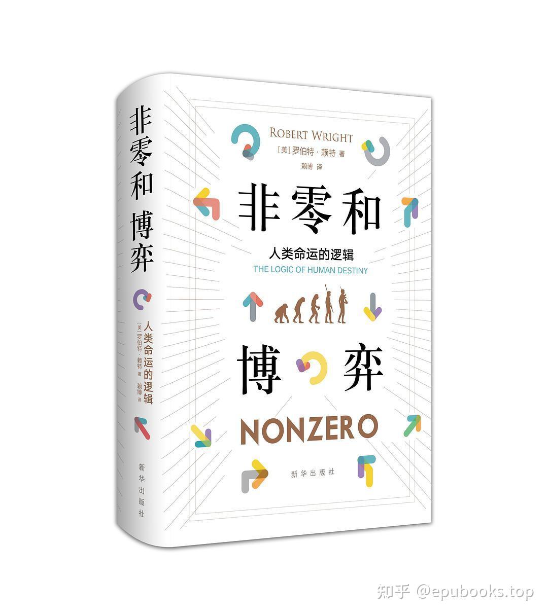 《非零和博弈》Epub+Pdf+Mobi+Txt+Azw3 - 知乎