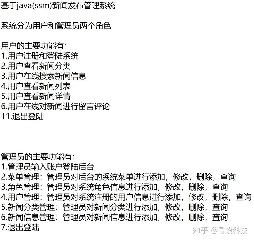 [毕设源码推荐 java毕业设计]基于java(ssm)新闻发布管理系统 - 知乎