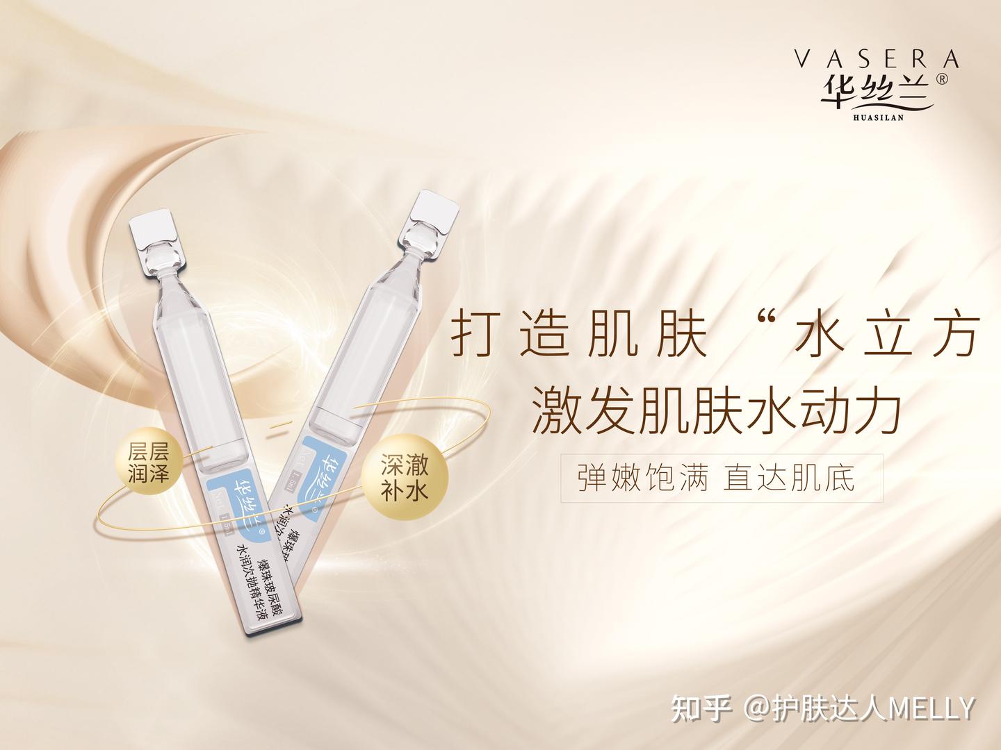 VASERA华丝兰玻尿酸——体验不一般！ - 知乎