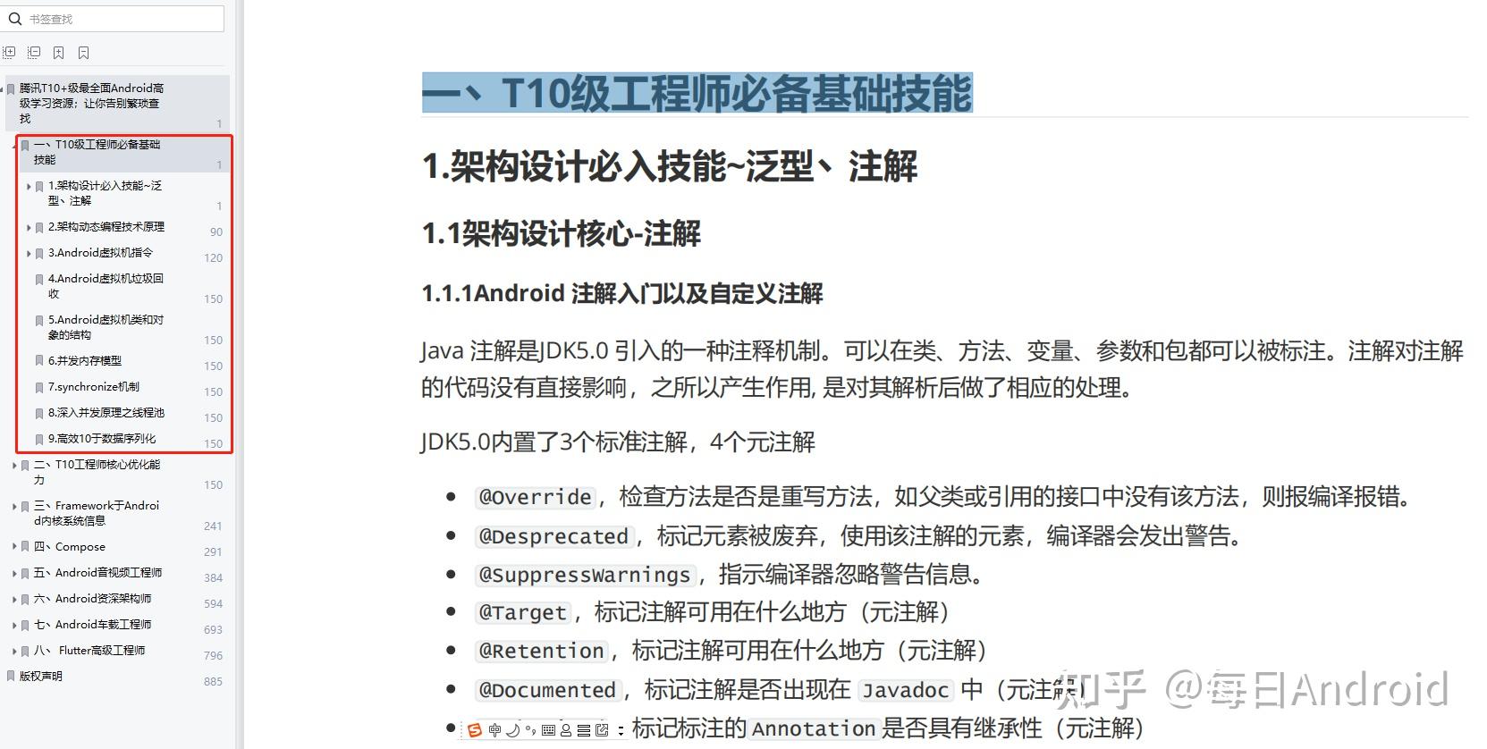 刚面试了一位5年的android开发,一问三不知,他还反怼我 知乎