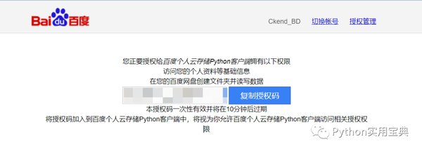 用python自动上传文件到百度网盘原来这么简单 知乎