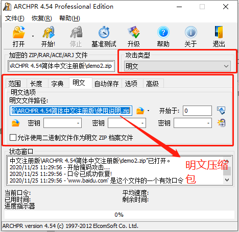 压缩包密码破解工具-ARCHPR - 知乎
