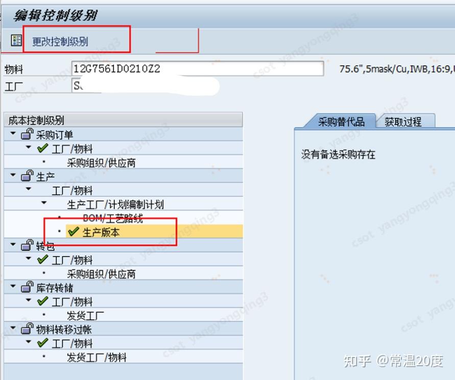 SAP-问题篇-17-KKF6N创建成本收集器时物料的控制级别不能选择【生产版本】，默认是生产工厂/计划编制计划 - 知乎