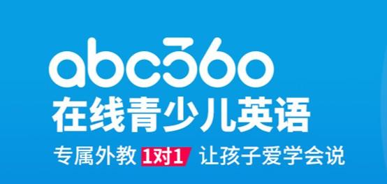 ABC360怎么样？外教课程效果好吗？详情分析告诉你！ - 知乎