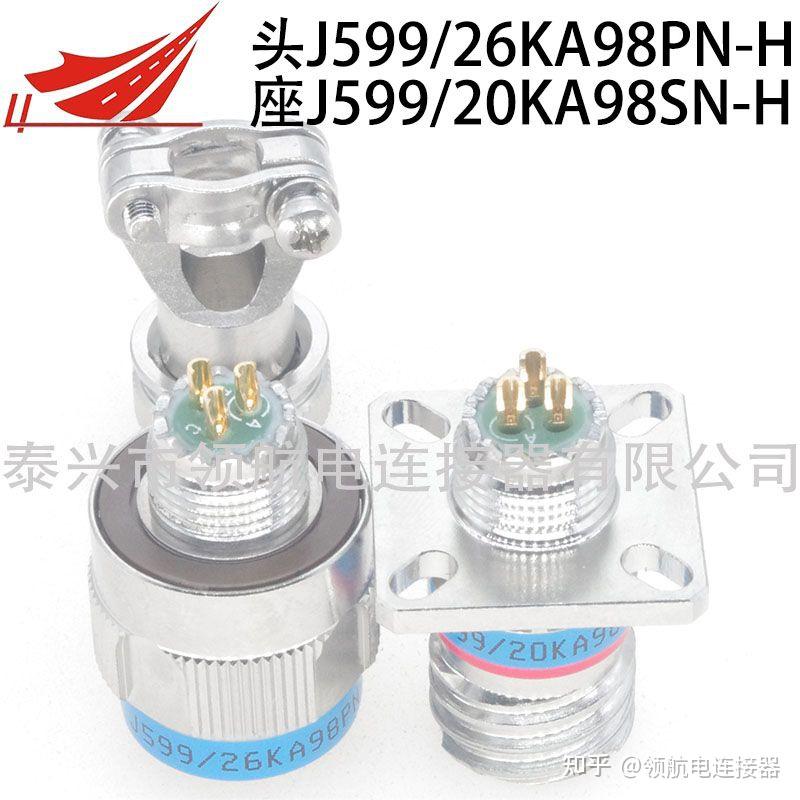 3芯J599航空插头J599/26KA98PN-H J599/20KA98SN-H - 知乎