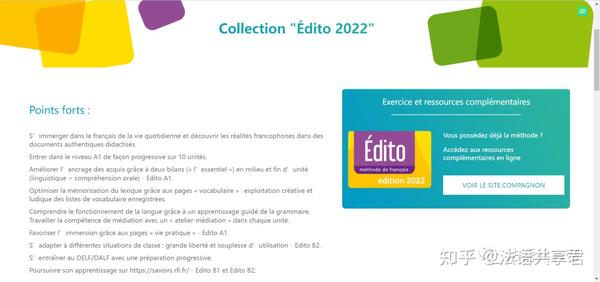 法语教材 Édito 2022年新版 第一册 Edito A1 来自Didier出版社 - 知乎