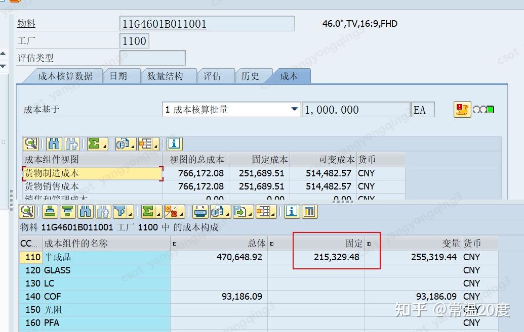 SAP-问题篇-50-CKM3上的标准价与CK13N显示不一致 - 知乎