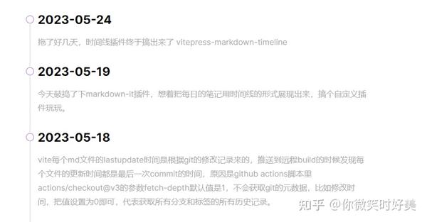 Vitepress中使用markdown渲染时间轴 知乎