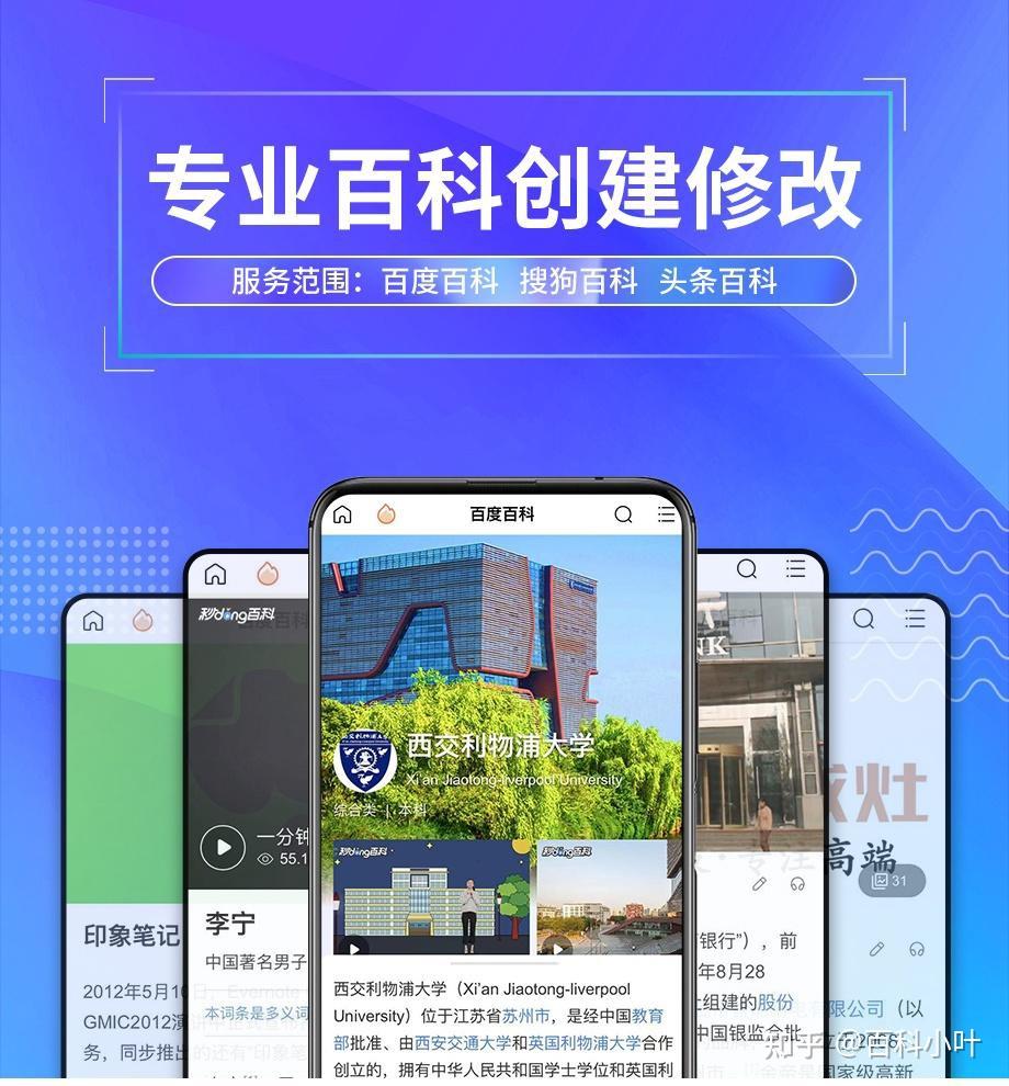 怎么创建app的百度百科词条 知乎