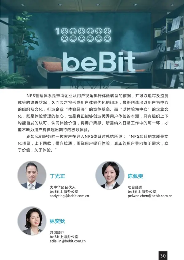 “beBit NPS研究报告2.0”，战略，品牌，文化的融合 - 知乎