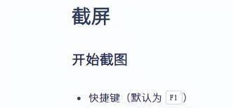 Snipaste截屏快捷键F1不生效的问题 - 知乎