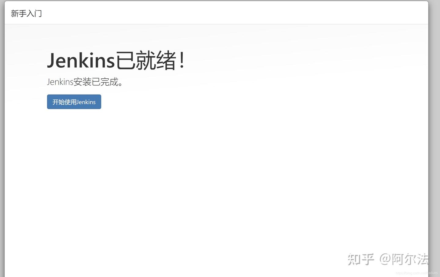 jenkins教程（jenkins下载，安装，部署） - 知乎