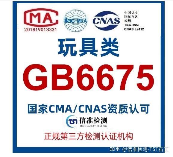 GB 6675是国标玩具标准超级详细深度解读GB 6675标准国标玩具标准GB 6675 - 知乎