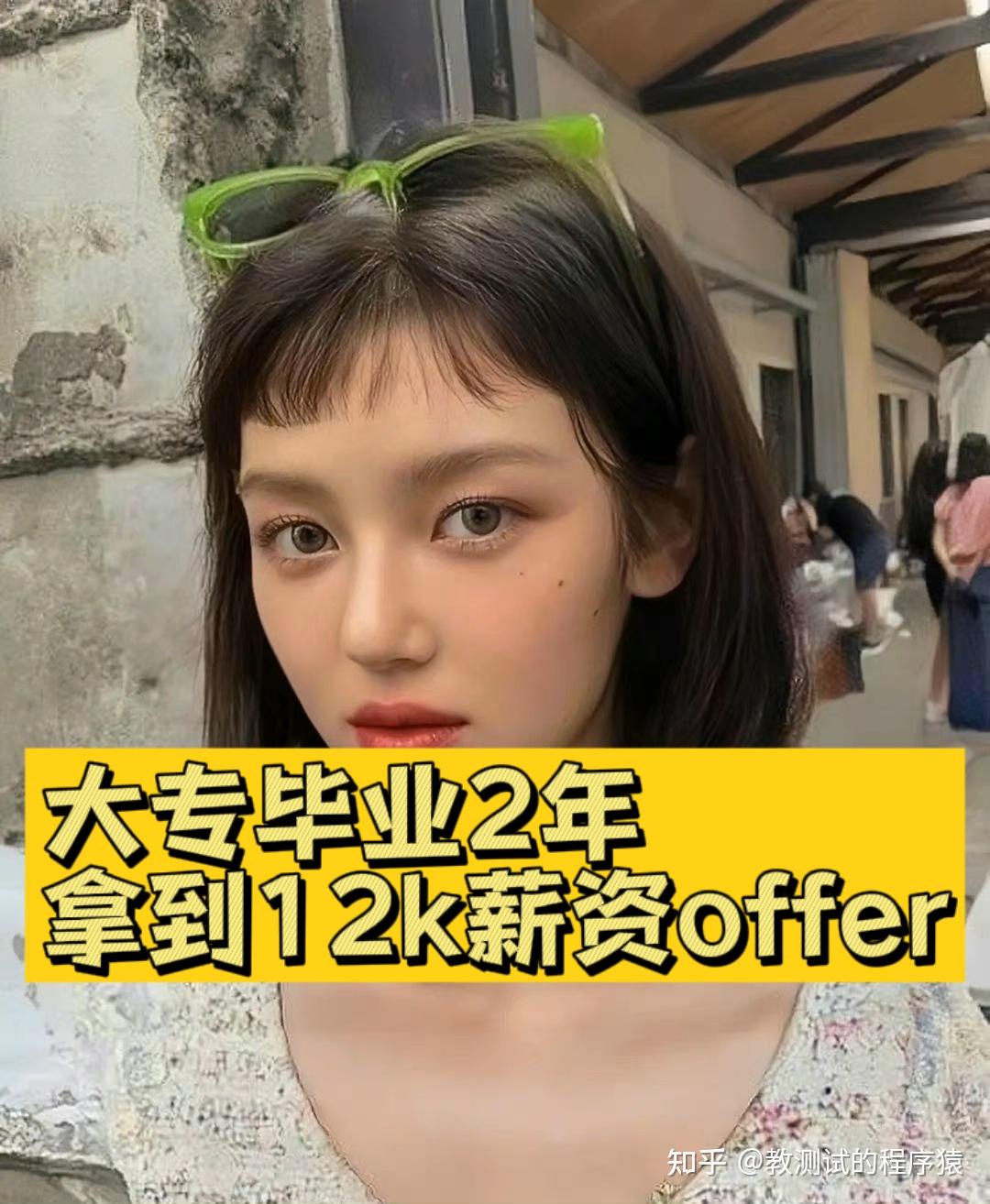 大专毕业2年，拿到车载测试12koffer真实存在嘛？ 知乎 