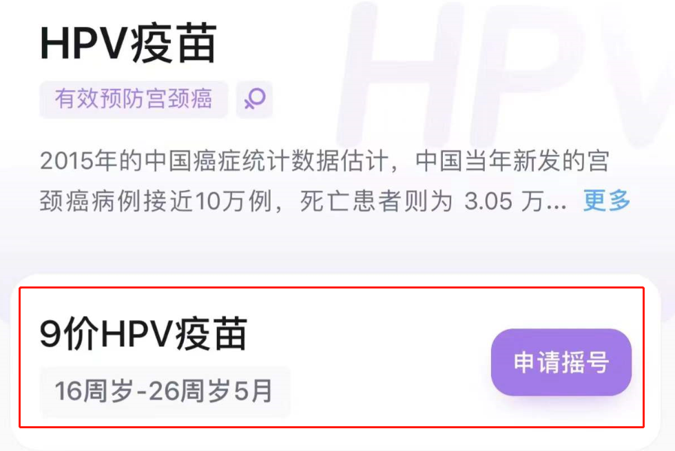 5月19日杭州西湖三墩社卫九价HPV疫苗摇号公告 - 知乎