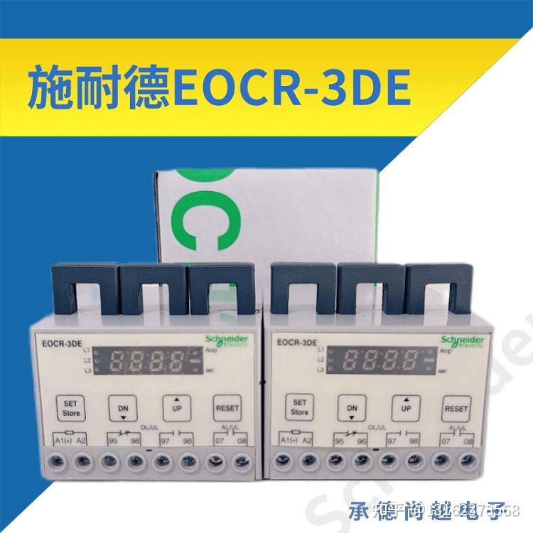施耐德EOCR-3DE电子式综合保护器继电器 - 知乎