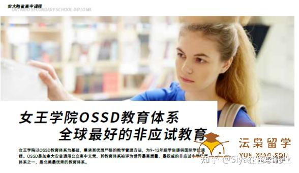 在国内读加拿大OSSD课程，申世界名校！ - 知乎