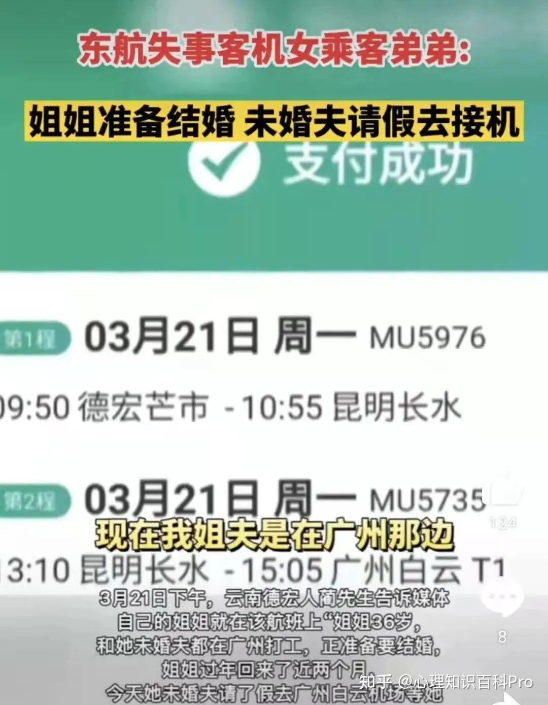 东航客机MU5735两个黑匣子都找到了，最后一段的呼唤录音曝光，让人破防 - 知乎