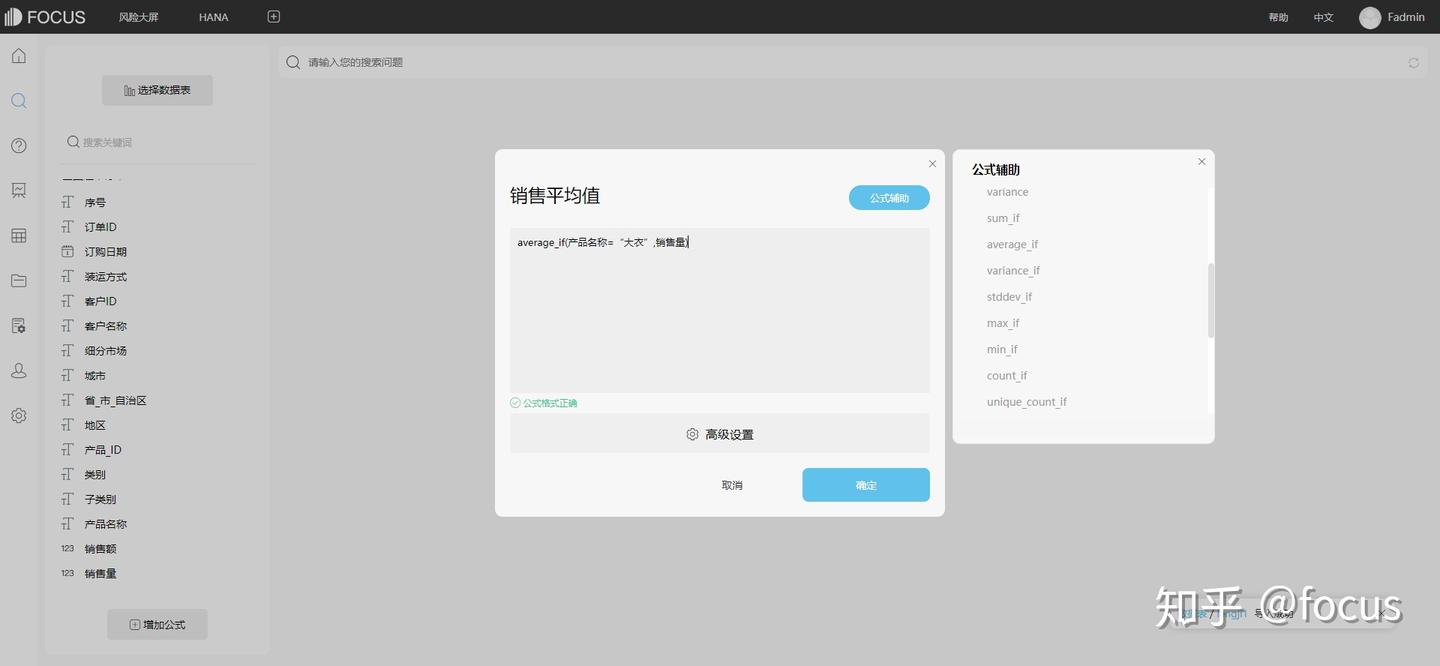DataFocus VS FineBI（聚合） - 知乎