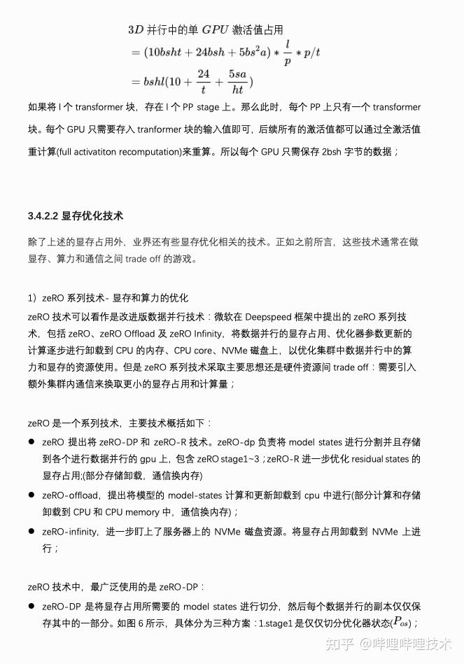 万字长文解析：大模型需要怎样的硬件算力 知乎