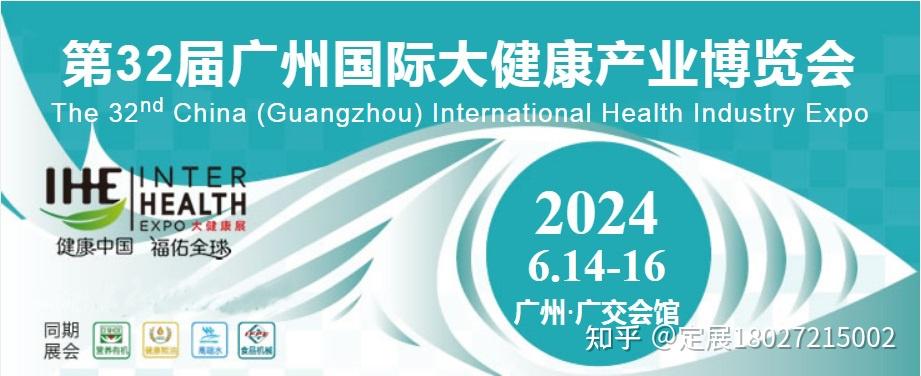 IHE|2024广州大健康产业博览会 - 知乎