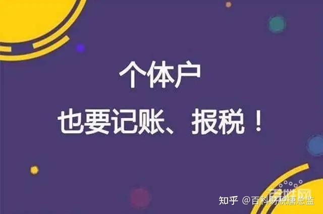 深圳个体户要不要记账报税 知乎