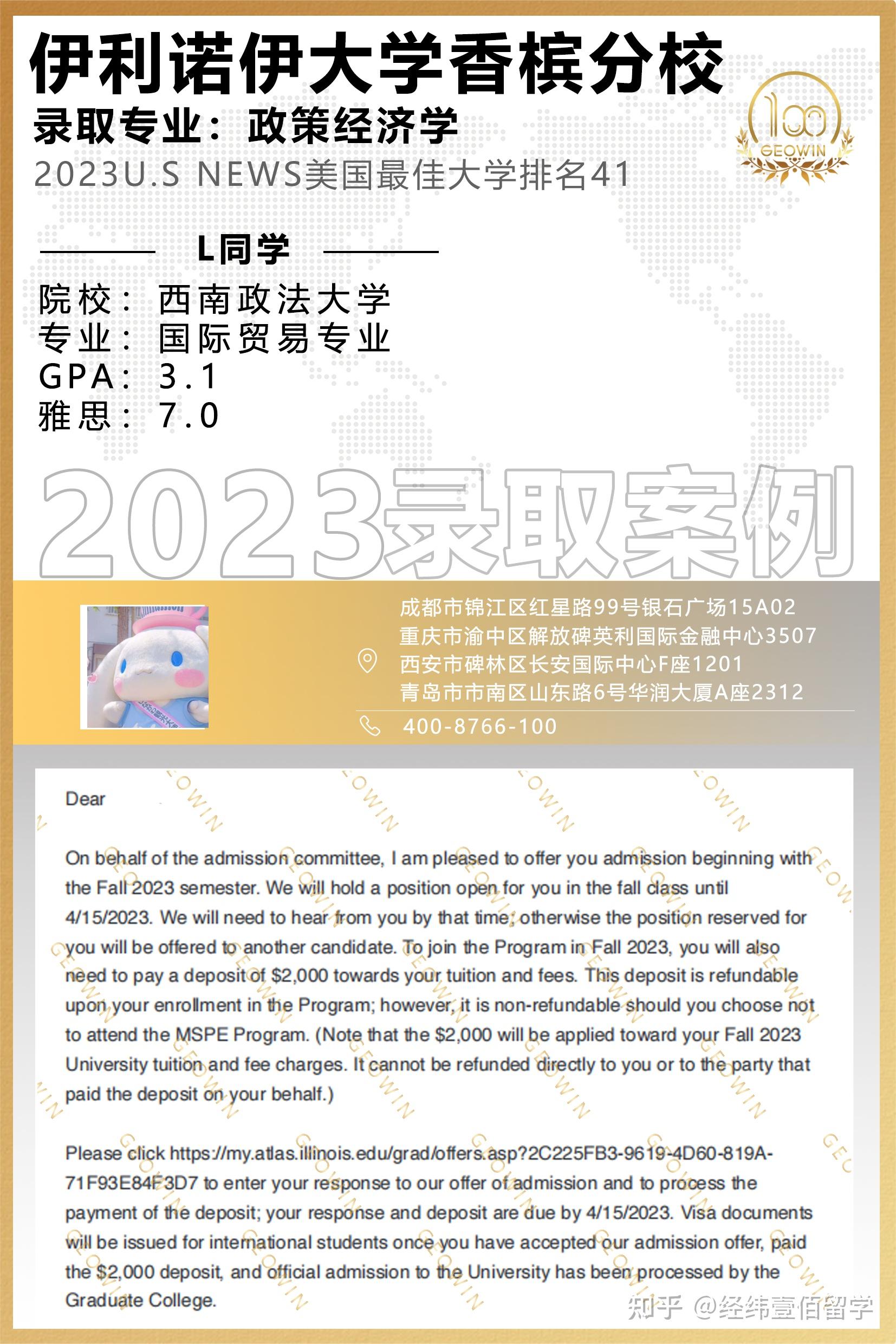 2023录取捷报|祝贺经纬学子获得乔治敦、伊利诺伊香槟分校、UCL等大学offer - 知乎