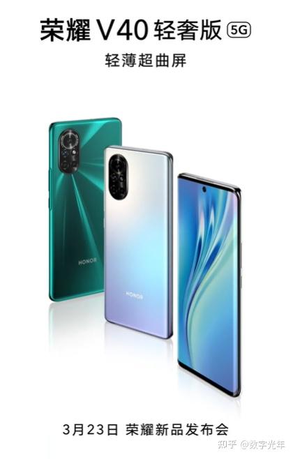 华为Nova8的“胞弟”？荣耀V40轻奢版即将发布 - 知乎