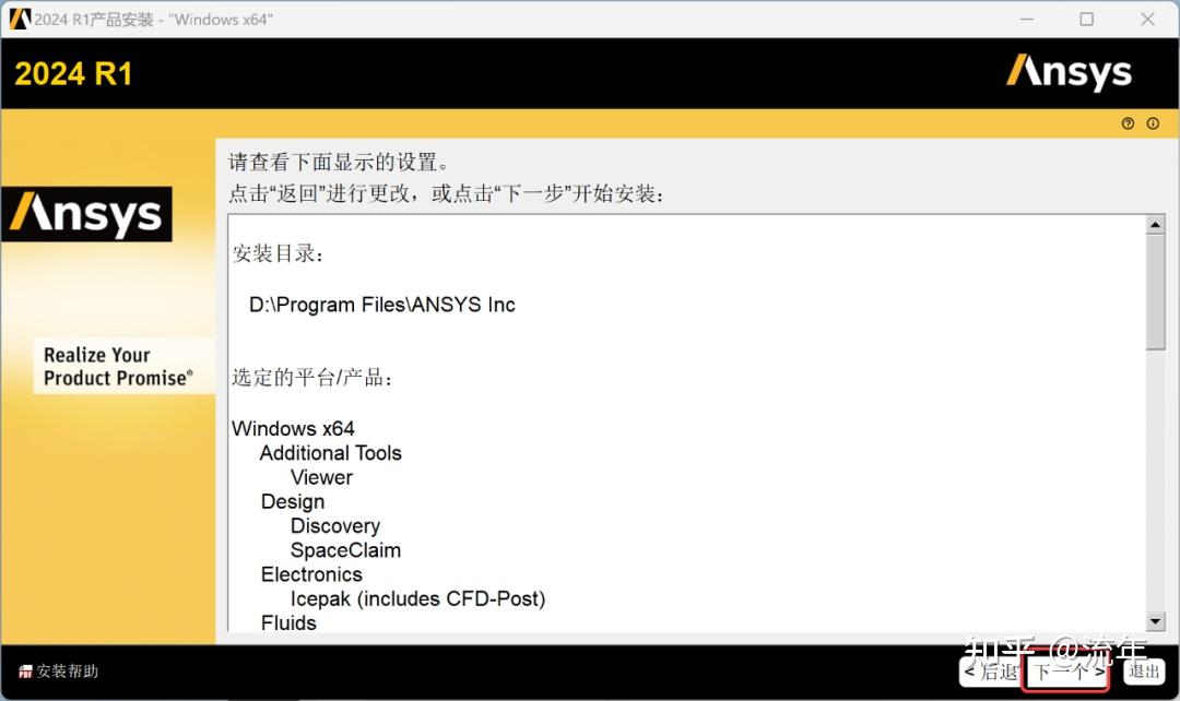 ANSYS 2024R1 安装教程（附安装包下载） - 知乎