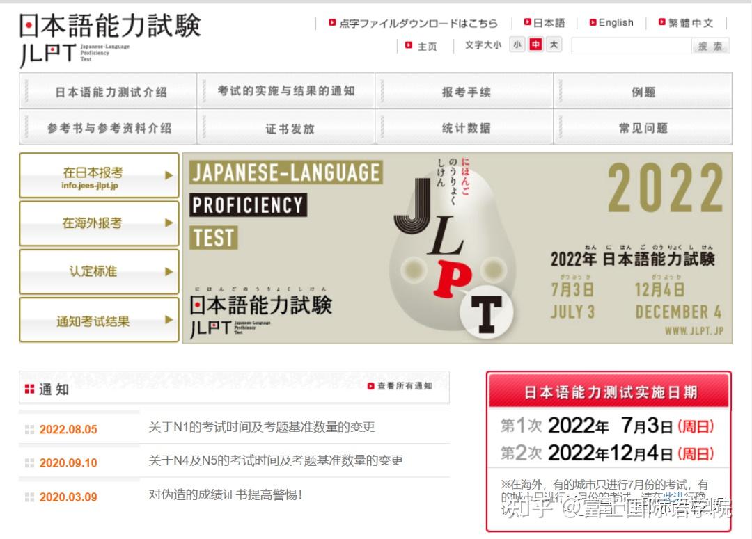 JLPT报名通道已开启，后面还有抢位大战和…… - 知乎