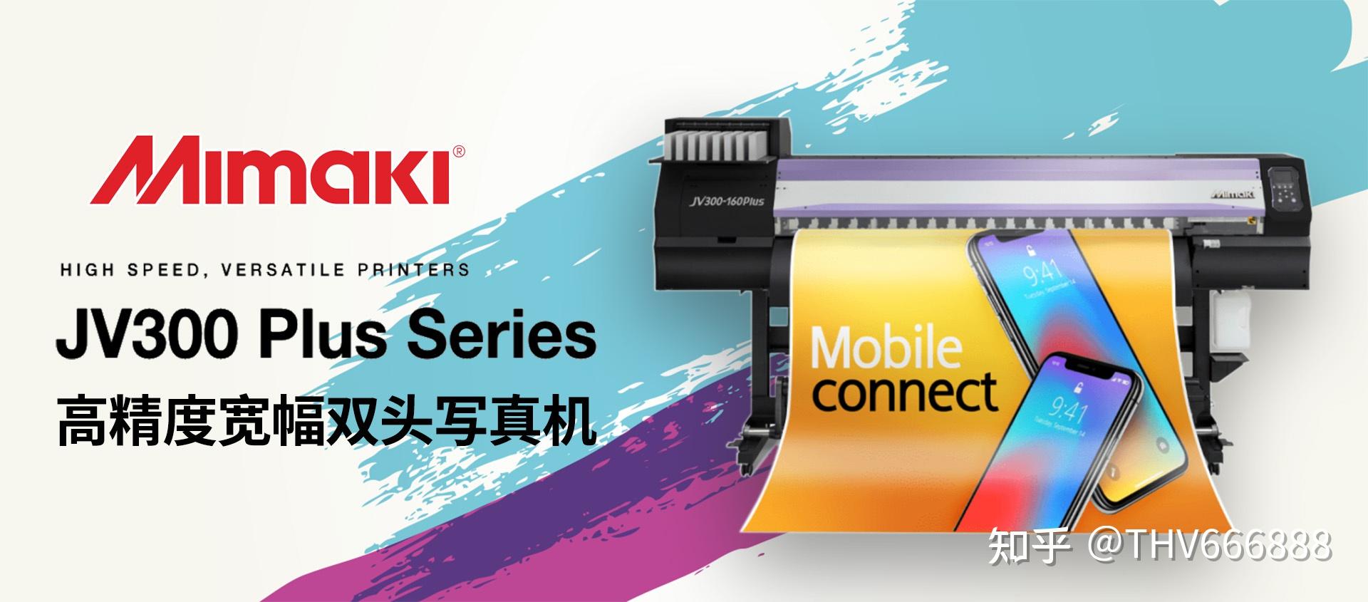 Mimaki JV300PLUS介绍 - 知乎