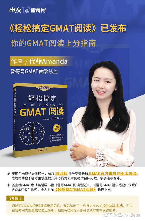 如何轻松有效地搞定GMAT阅读？ - 知乎