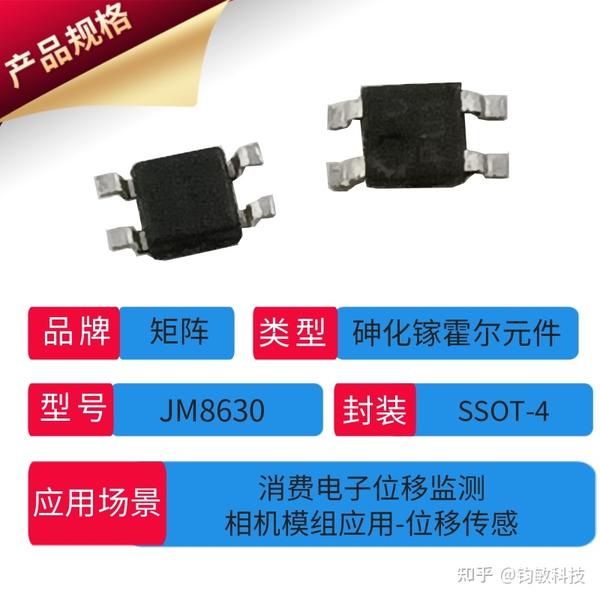 高线性度与优异温度特性的砷化镓霍尔元件-JM8630 替代HG-166A - 知乎