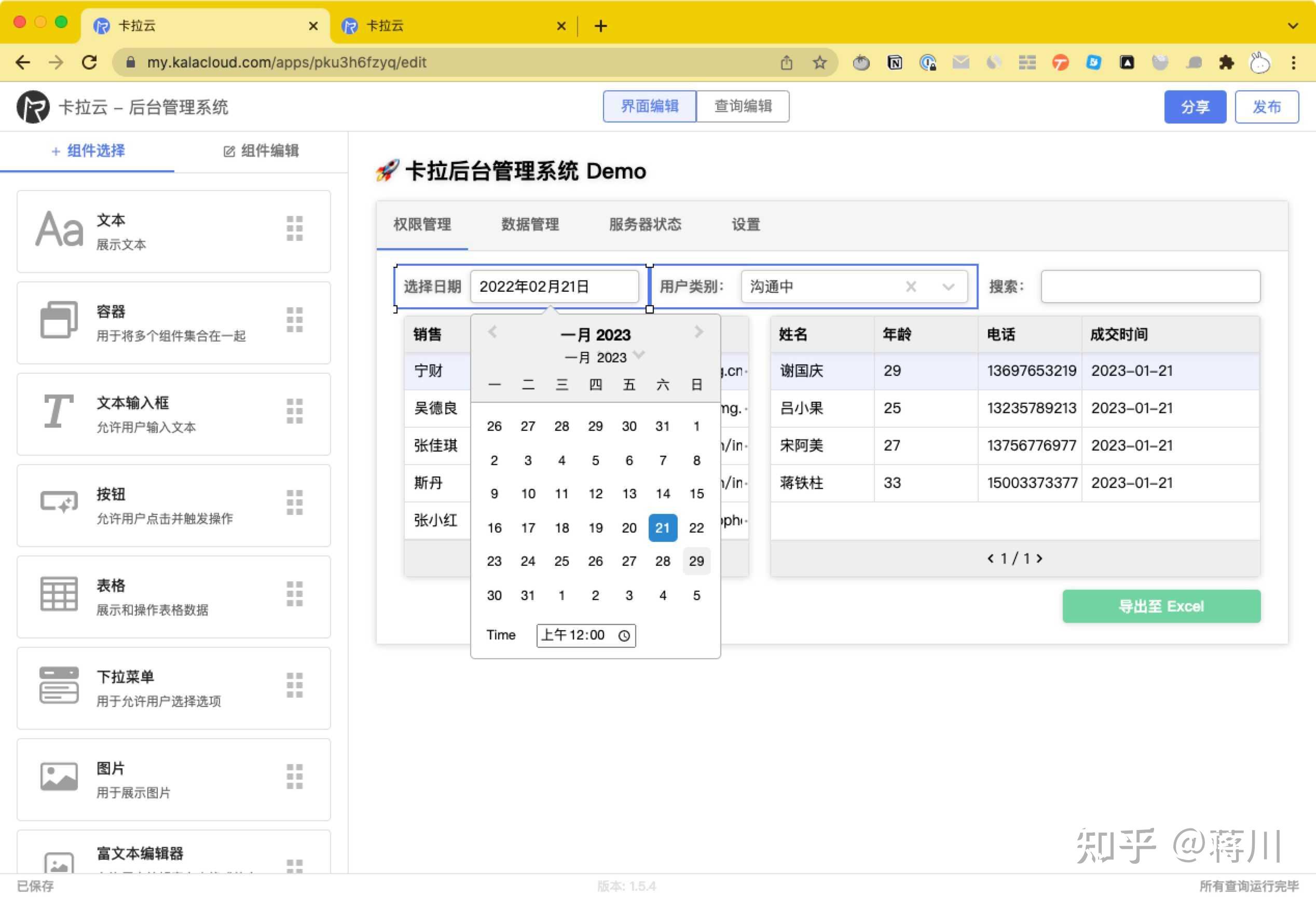 最好用的 12 款 Vue Timepicker 时间日期选择器测评推荐 卡拉云 知乎