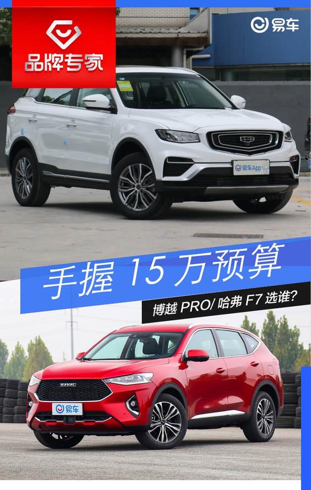 手握15万预算 吉利博越PRO和哈弗F7谁更打动你？ - 知乎