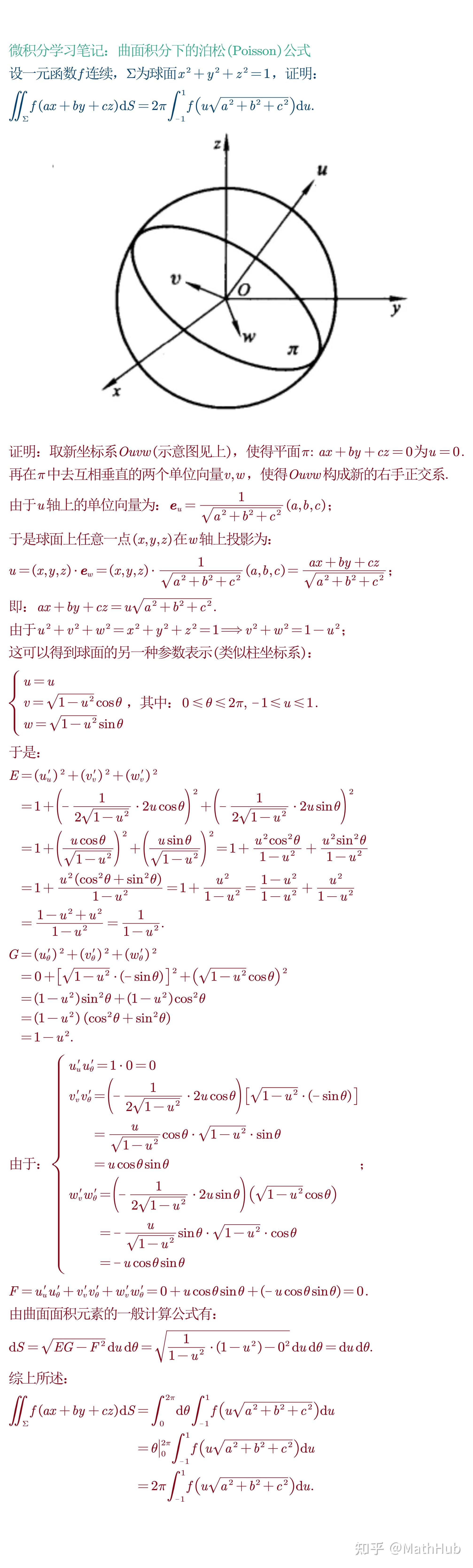 微积分学习笔记25：曲面积分下的泊松 Poisson 公式 知乎