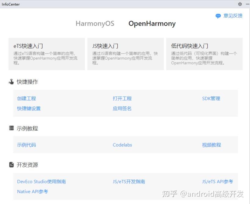 OpenHarmony - 应用开发入门指南 - 知乎
