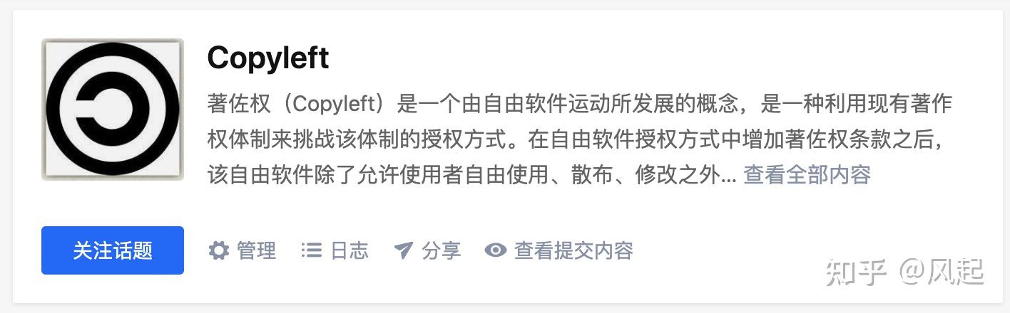 理解 Copyleft - 知乎