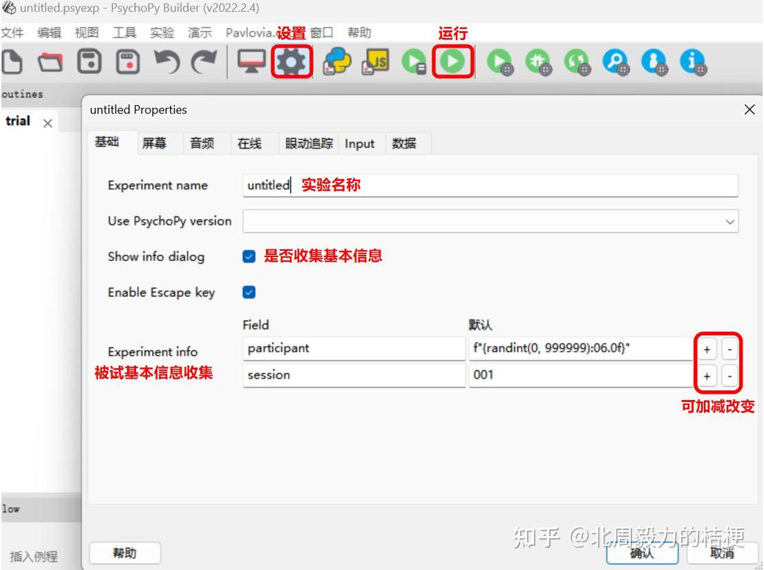PsychoPy界面认识与基本设置 - 知乎