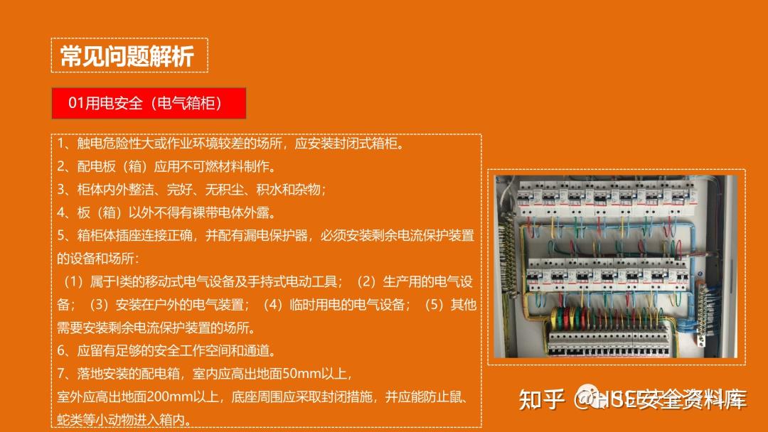 PPT |【课件】电气安全教育培训讲义（41P精品） - 知乎